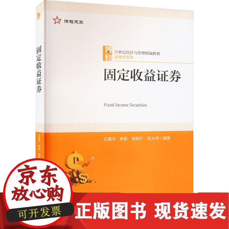固定收益证券 北京大学出版社
