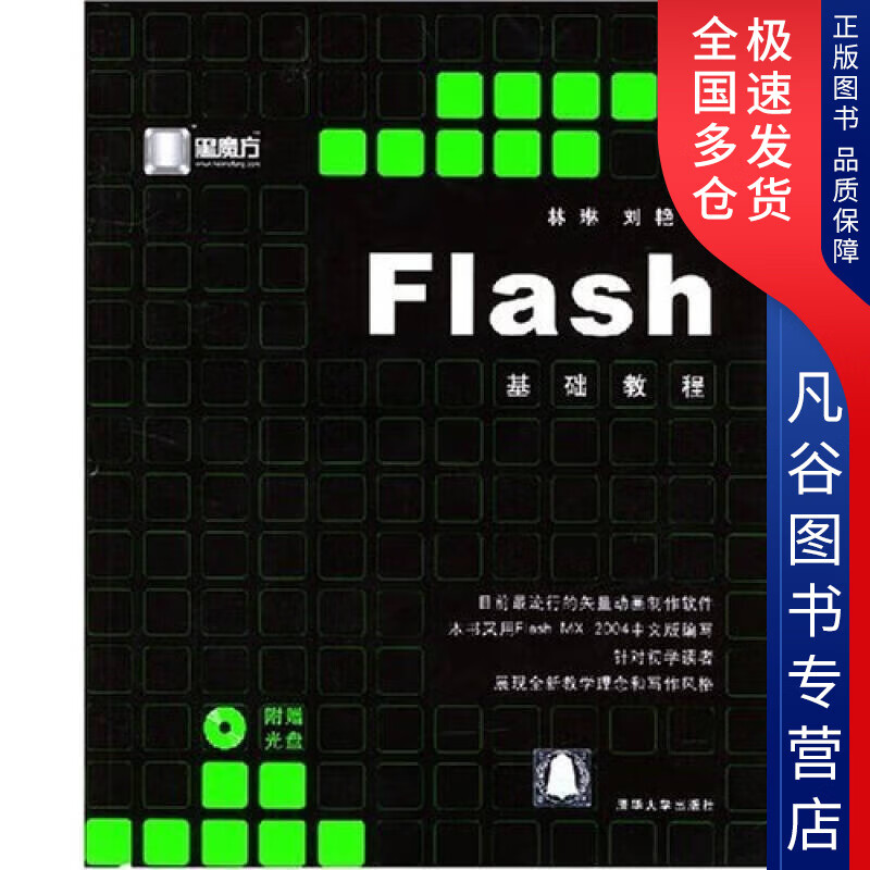【书】Flash基础教程