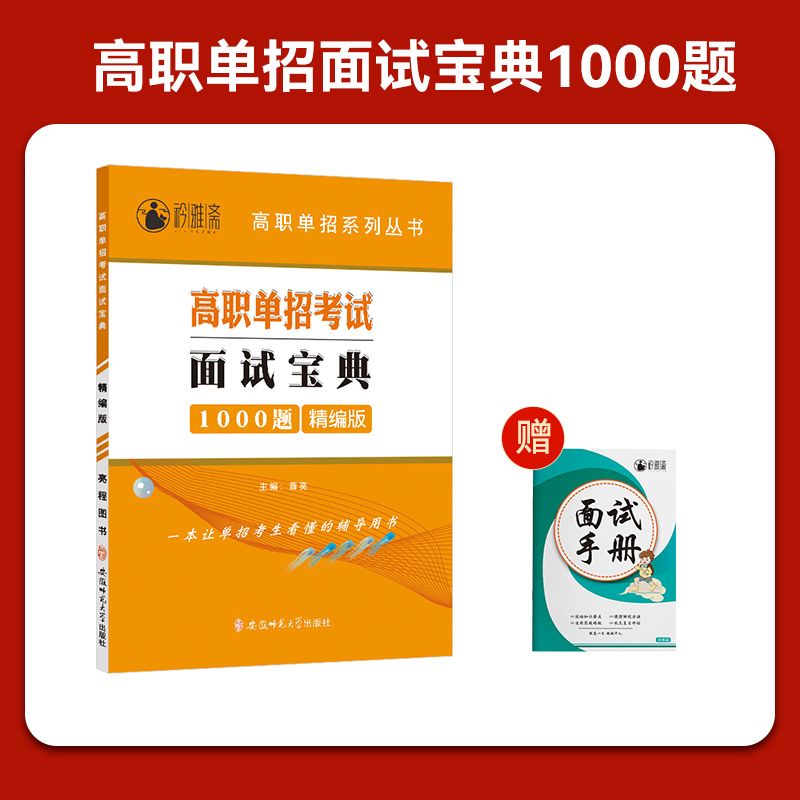 2023年新版安徽高职分类考试语数英模拟试卷必刷题提高自主学习 面试宝典