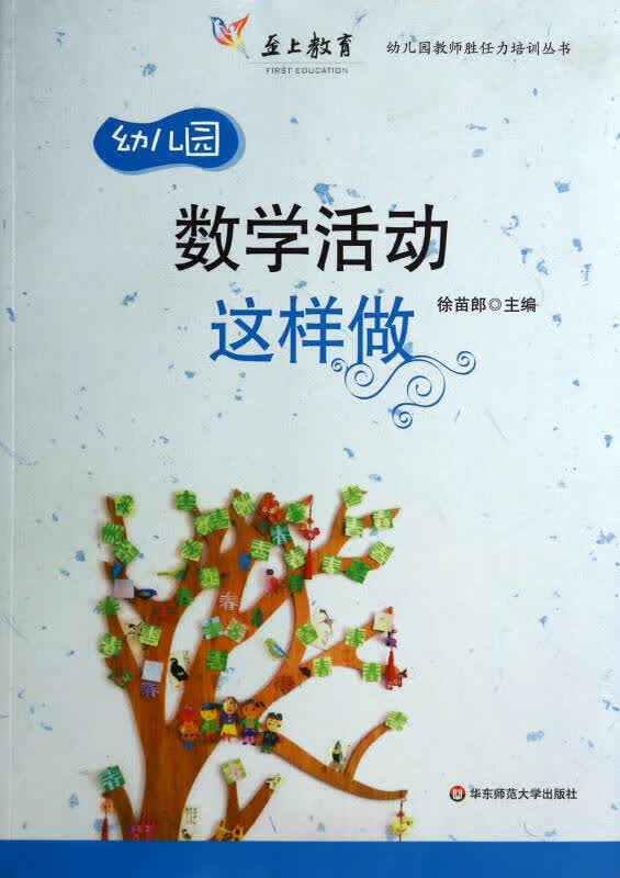 数学活动这样做【现货】