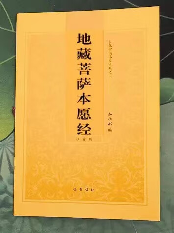 量大优惠地藏菩萨本愿经地藏经弘化常诵佛经简体拼音版巴蜀书社版