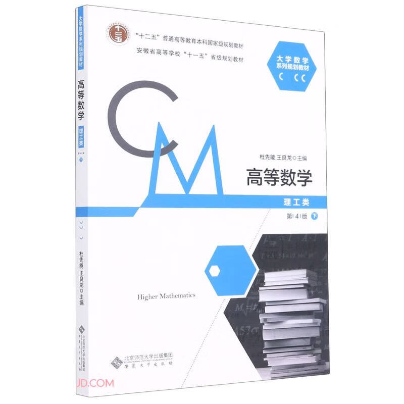 高等数学(理工类第4版下大学数学系列规划教材)