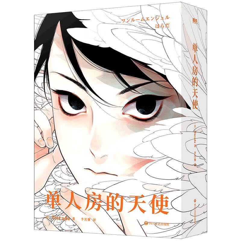 单人房的天使