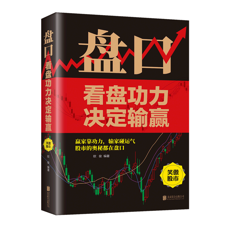 盘口(看盘功力决定输赢)