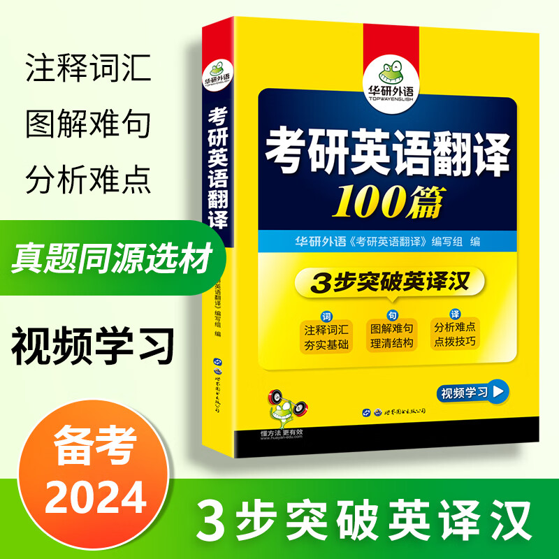 】备考2024考研英语翻译100篇词汇句型专项训练书英译汉搭历年真题写作阅读语法与长难句500句完型填空翻 考研英语一 翻译100篇