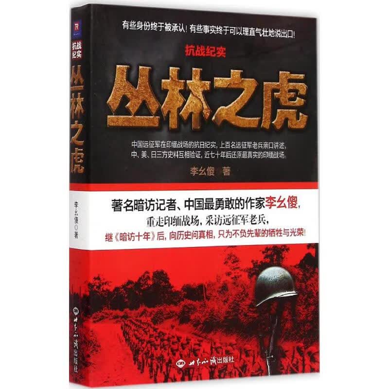 抗战纪实