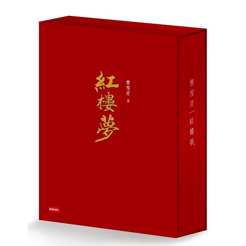 现货 红楼梦 程乙本 桂冠书局版复刻 白先勇版本 港台版 红楼梦 盒装 曹雪芹 时报 中国古典文学小