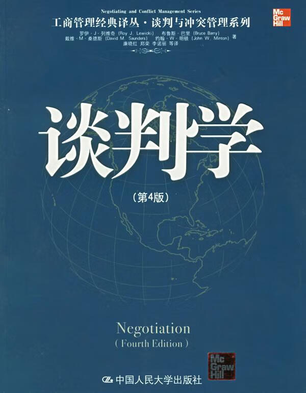 谈判学【书籍，放心选购】