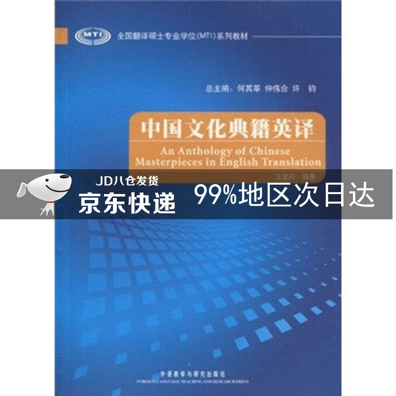 中国文化典籍英译（2010版）