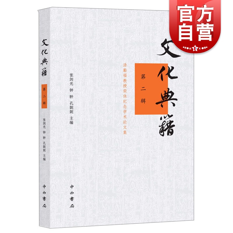 文化典籍(第二辑)