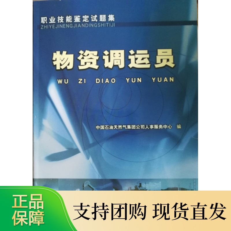 物资调运员 试题集