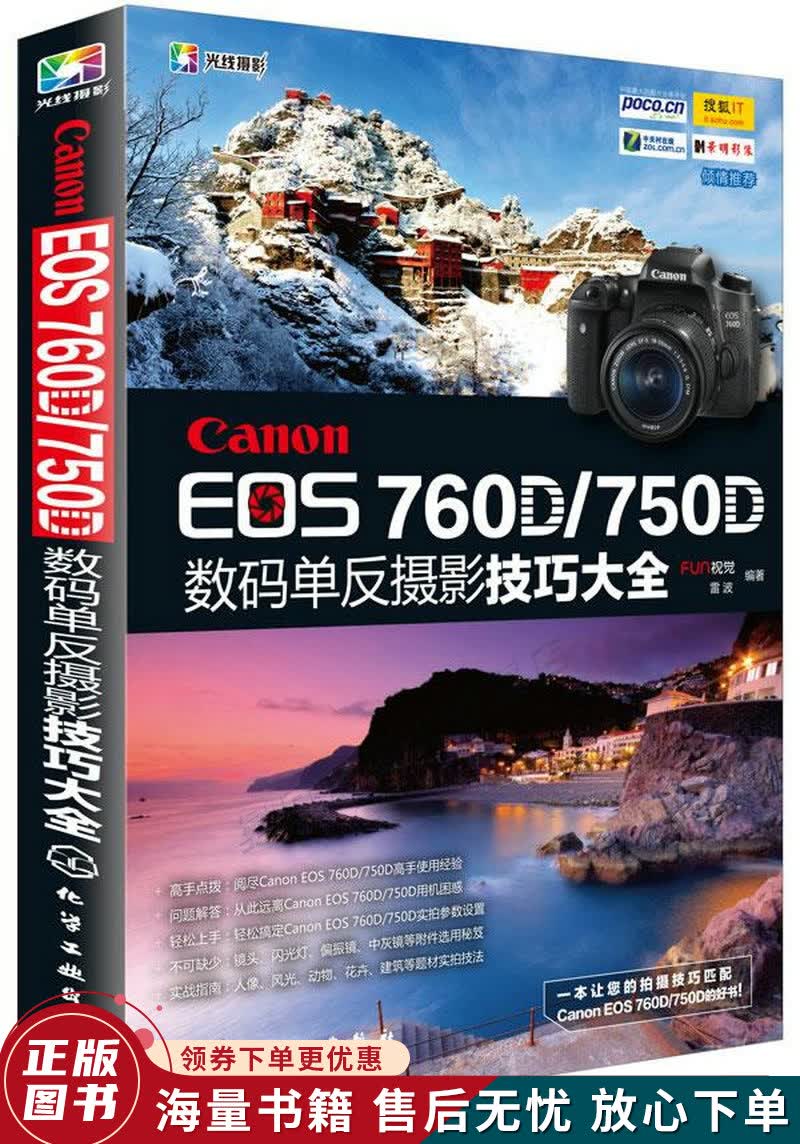 CanonEOS760D750D数码单反摄影技巧大全