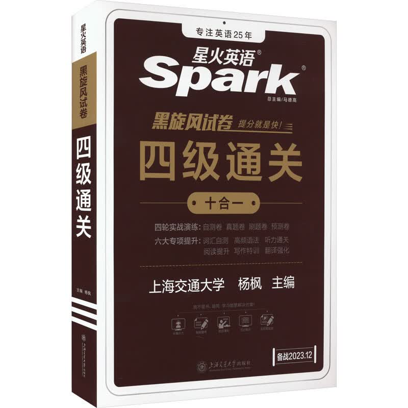 四级通关 图书