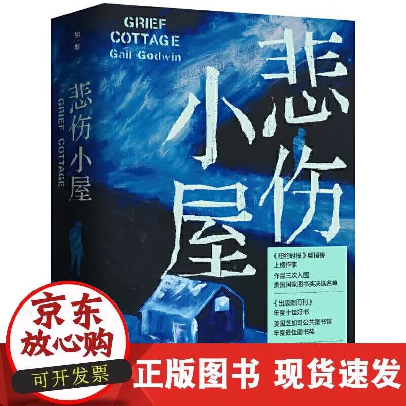 【现货】悲伤小屋