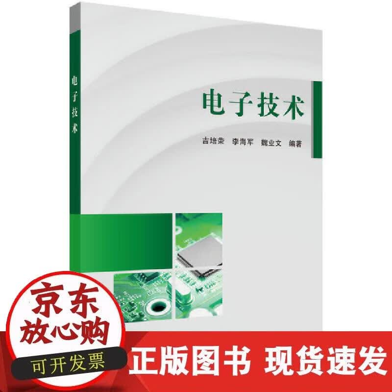 【现货】电子技术