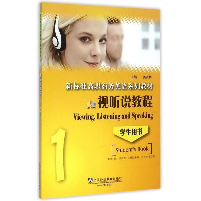 视听说教程【好书，下单速发】