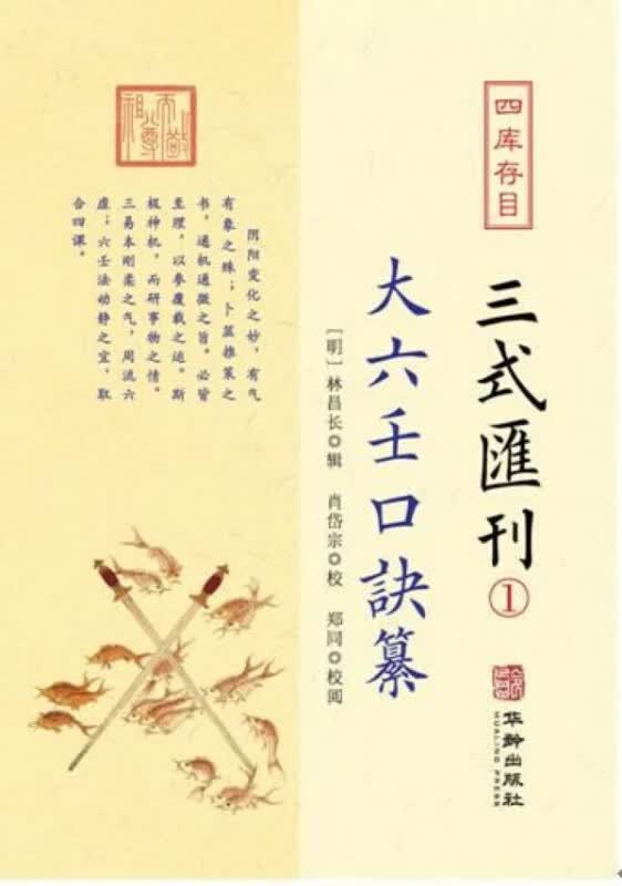 四库存目三式汇刊(1大六壬口诀纂)