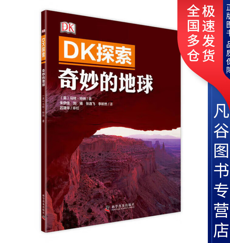 【书】DK探索 奇妙的地球