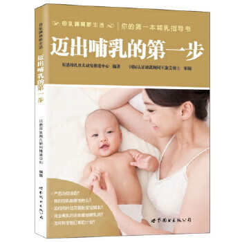 迈出哺乳的步9787510078514世界图书出版公司