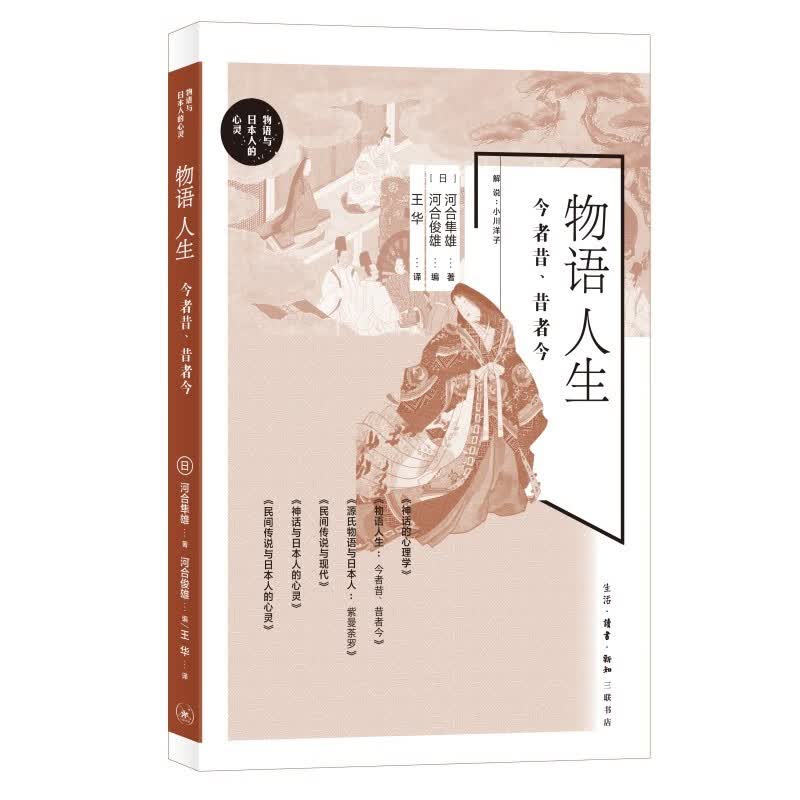 物语人生(今者昔昔者今)