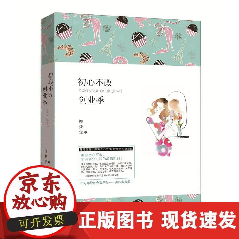 【现货】初心不改创业季