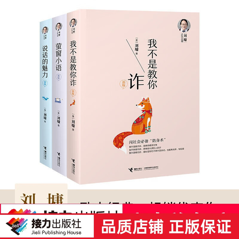 刘墉给孩子的成长书（套装共13册）8-10-12-15岁适合男孩女孩阅读的书刘墉成长励志故事儿童心灵故事书小学课外书籍 刘墉人生三部曲 刘墉人生【三本】书
