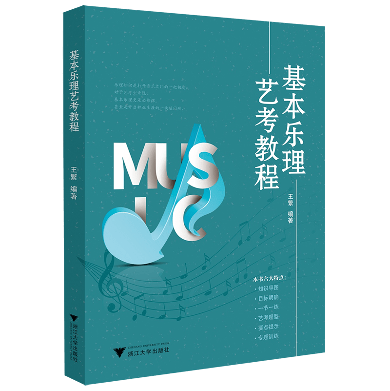 基本乐理艺考教程