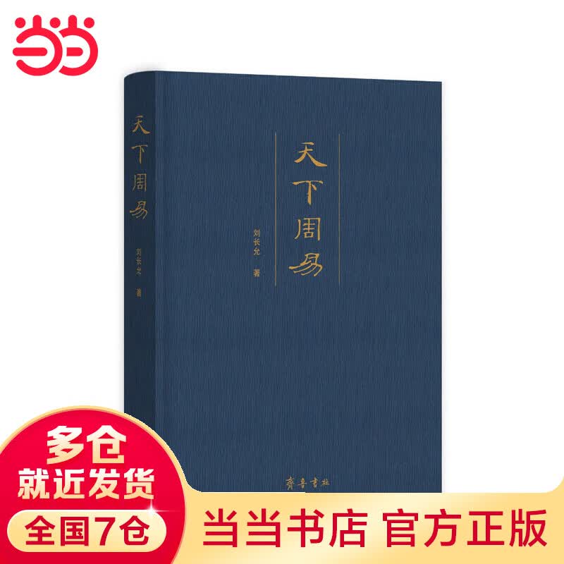 天下周易