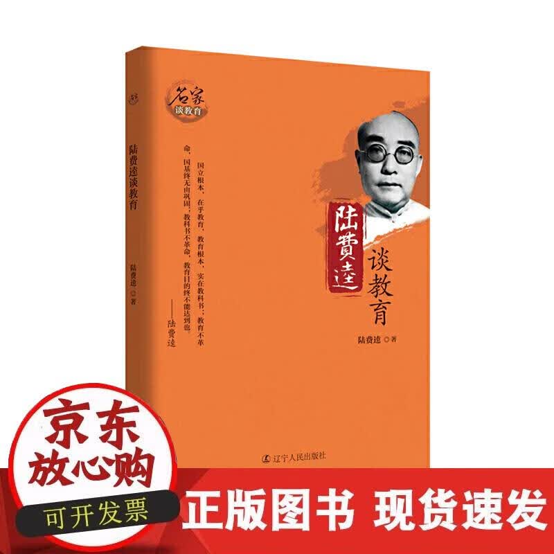 【现货】陆费逵谈教育