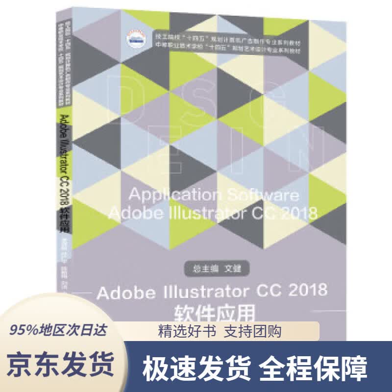 【 京东配送 支持团购】Adobe Illustrator CC 2018 软件应用