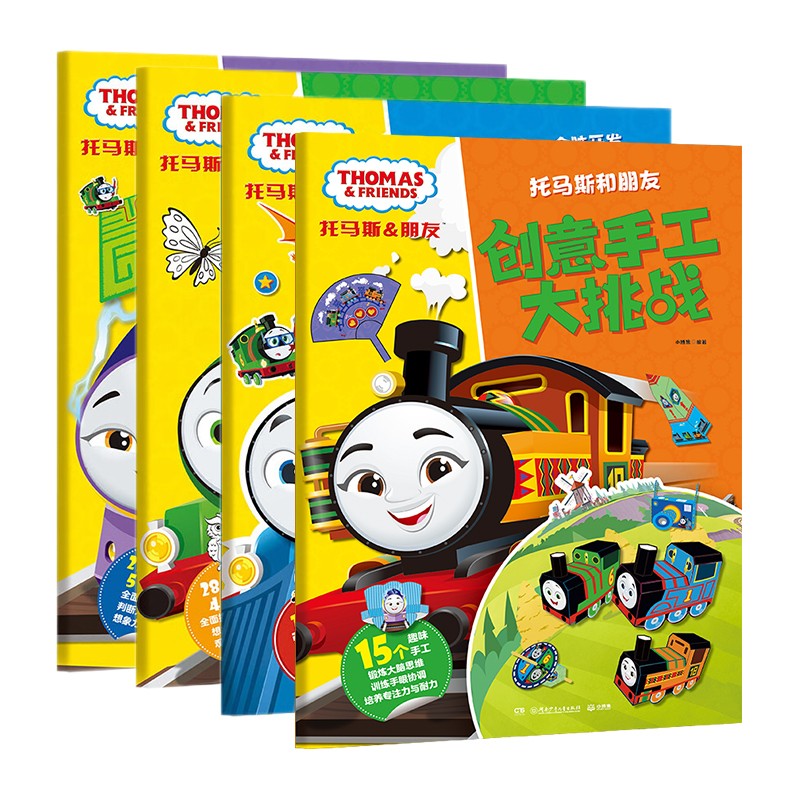 托马斯和朋友全脑开发1000贴纸书+创意手工大挑战+视觉开发涂色书+思维迷宫大冒险4册随选 英国HIT娱乐有限公司英国经典教育品牌 全套4册