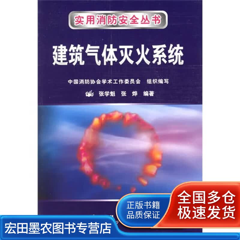 建筑气体灭火系统【好书】
