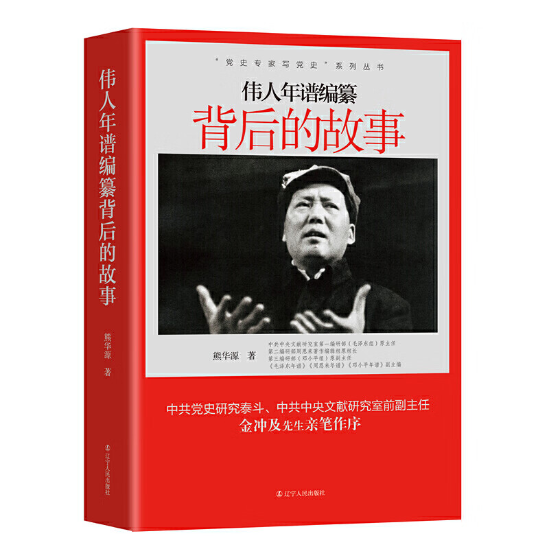 年谱编撰背后的故事