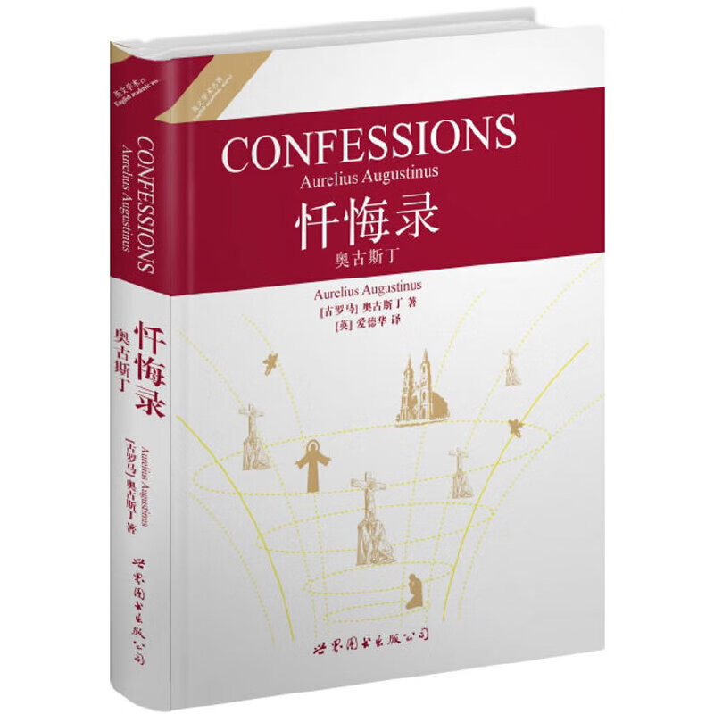 【网】忏悔录奥古斯丁（英文全本）