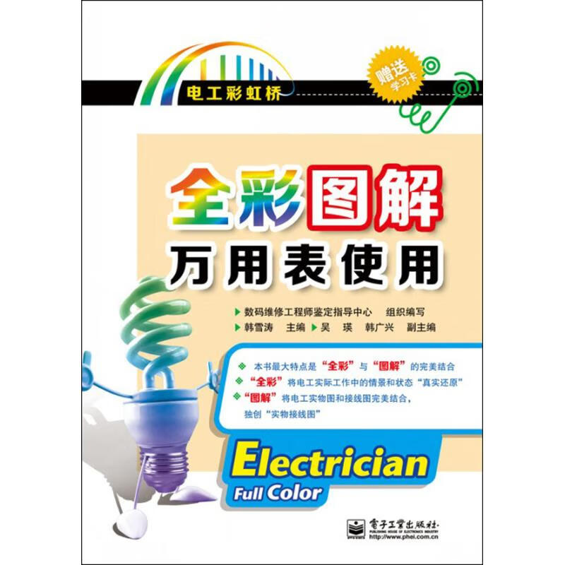 全彩图解万用表使用