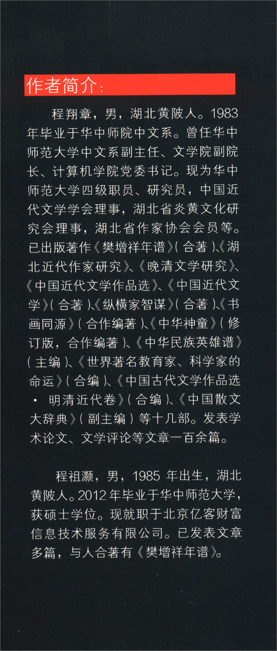【书】王柏心年谱