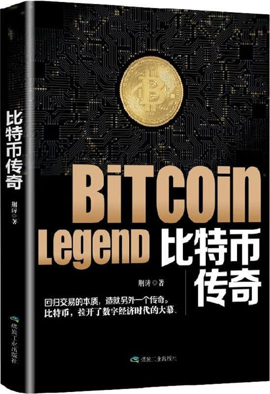 比特币传奇【好书】