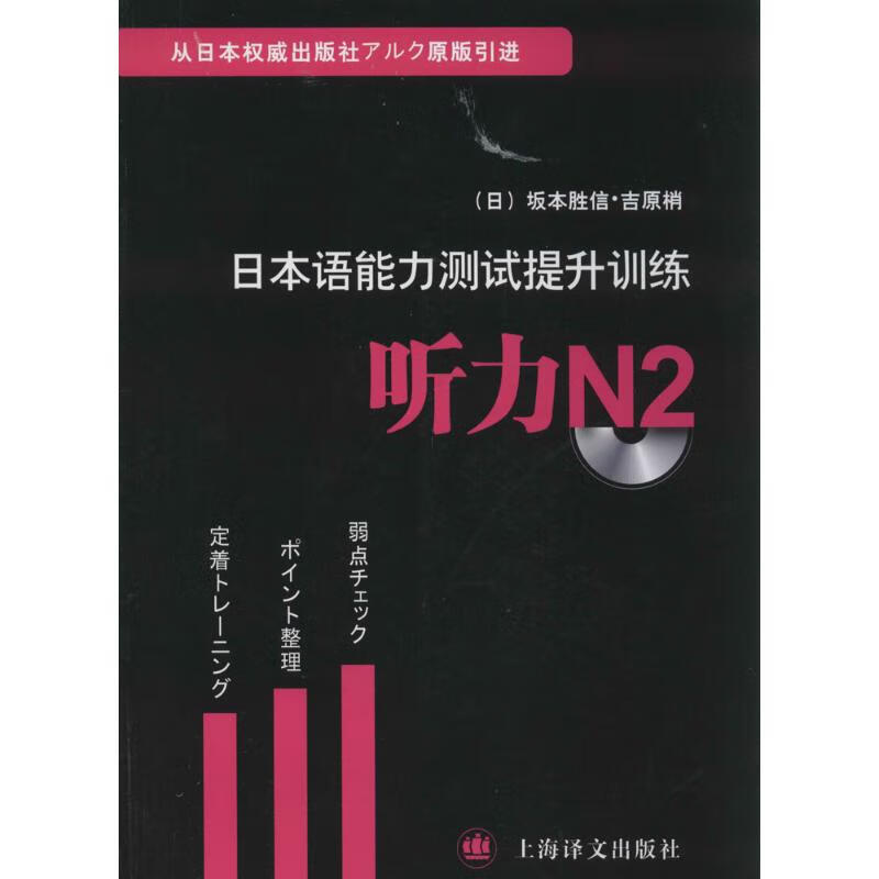 日本语能力测试提升训练听力N2