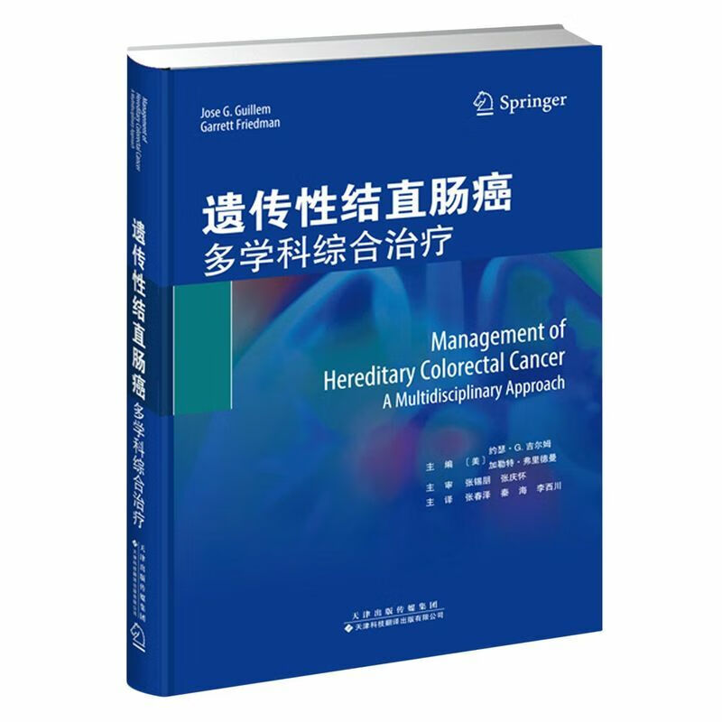 遗传性结直肠癌:多学科综合