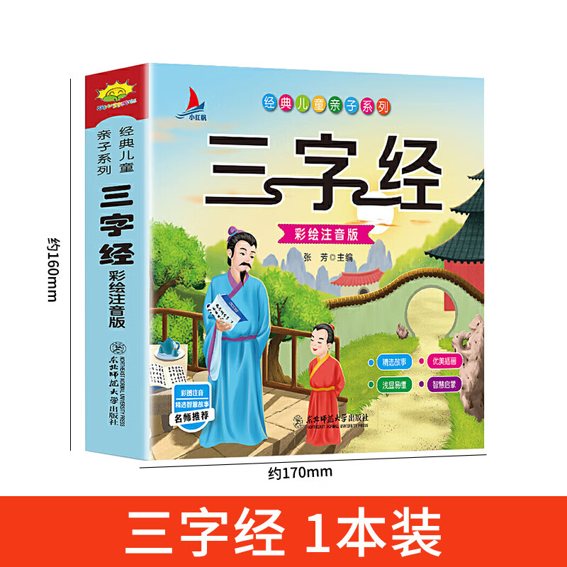 【同步音频 300首完整版】唐诗三百首幼儿版早教全集注音版 古诗书彩图注音版幼儿园3-6岁小学生儿童古诗词早教书古诗启蒙益智书籍有声 三字经