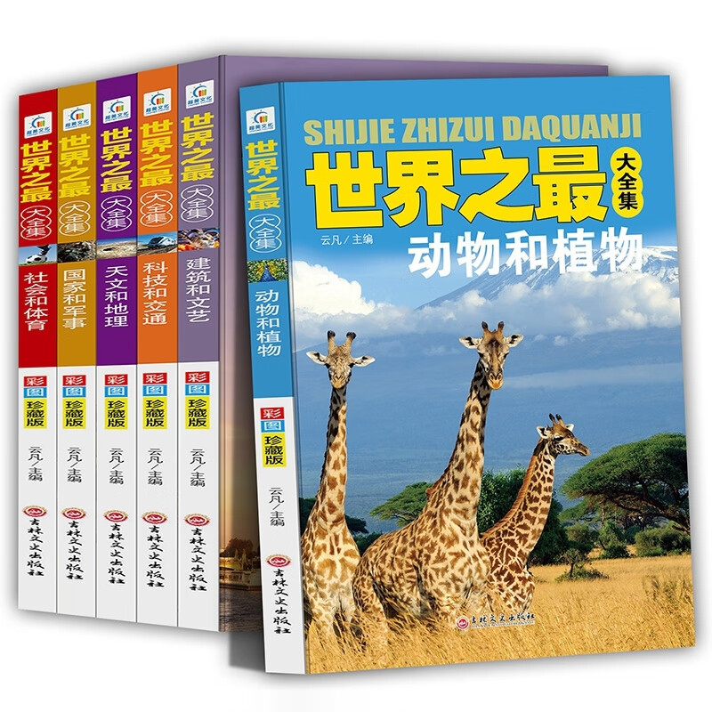 世界未解之谜大全集小学生课外阅读书籍五六年级必读课外阅读书全套三四年级必读老师经典书目8-10-15 世界之大全级6册