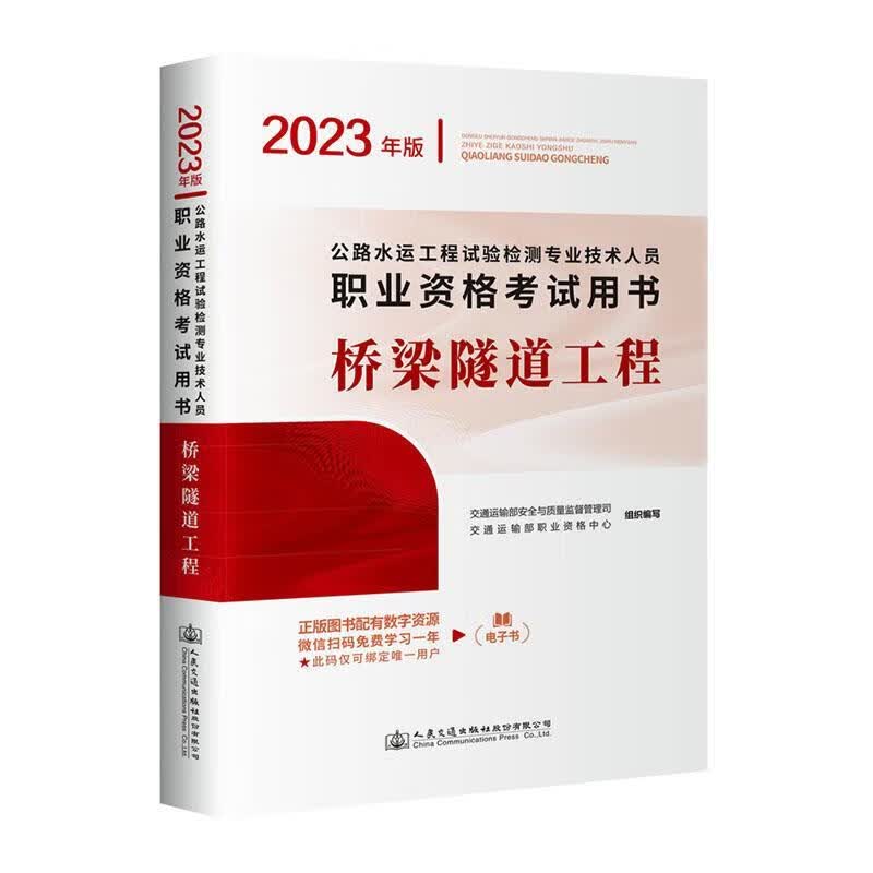 桥梁隧道工程(23年版)科学与自然 图书
