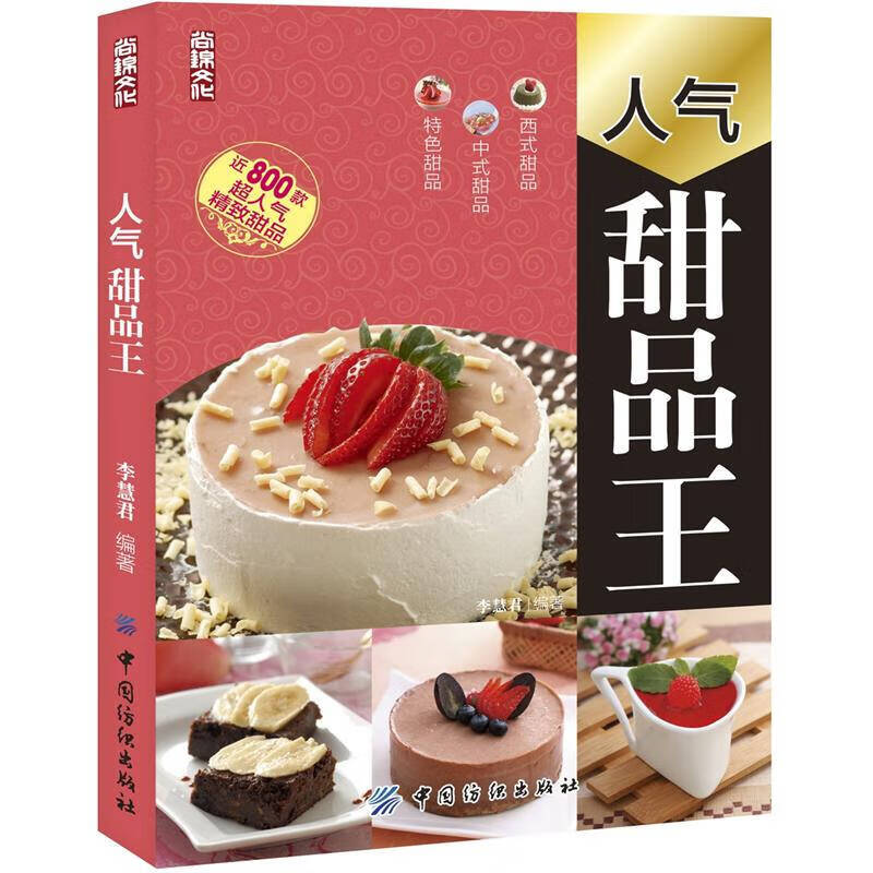 人气甜品王【特惠】