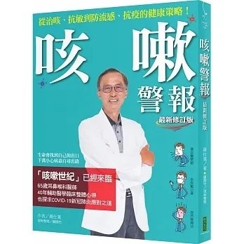 221107發行順豐!羅仕寬《咳嗽警報（修訂版）》柿子420