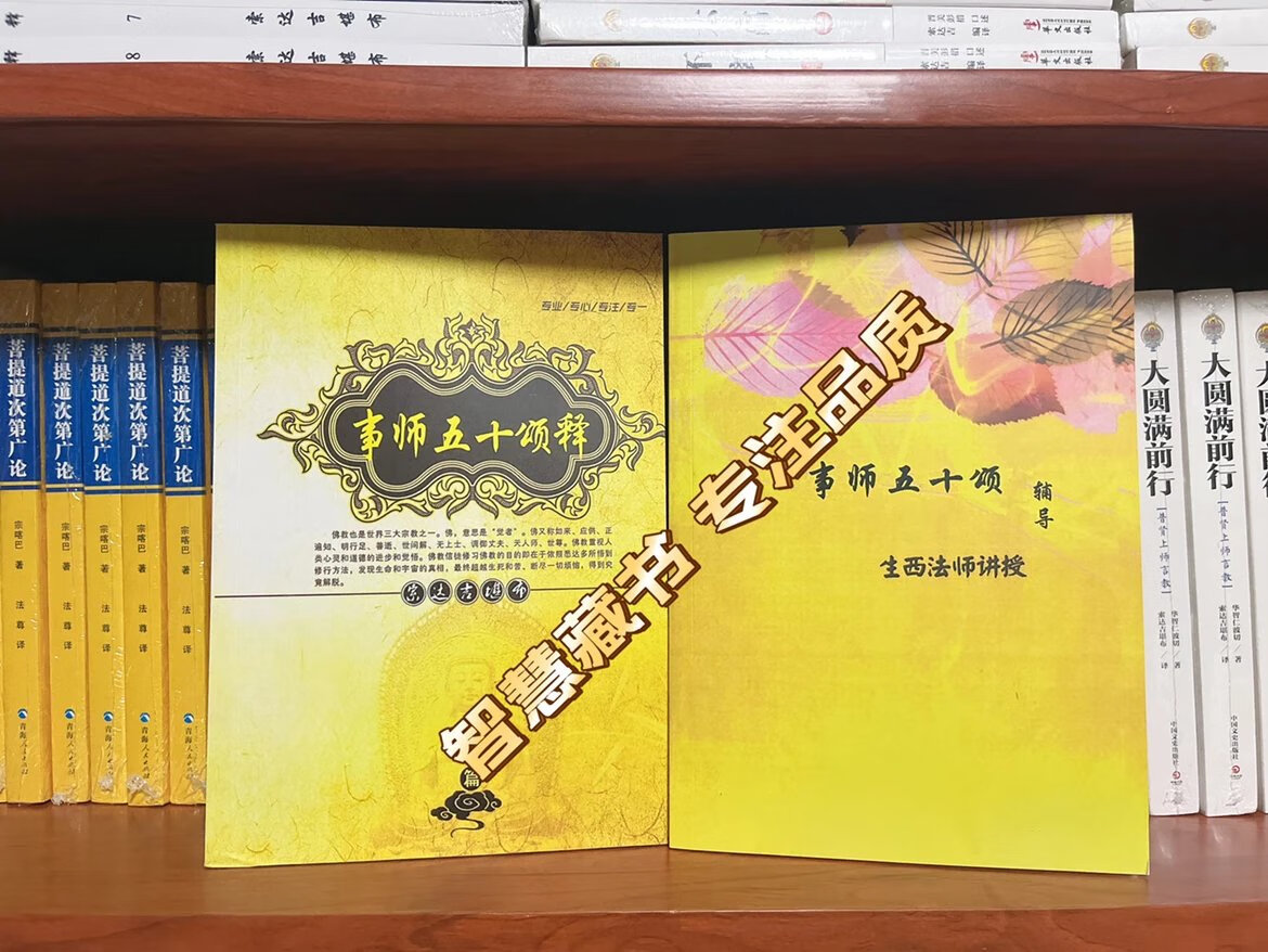 《事师五十颂释》S师《事师五十颂辅导》SXFS