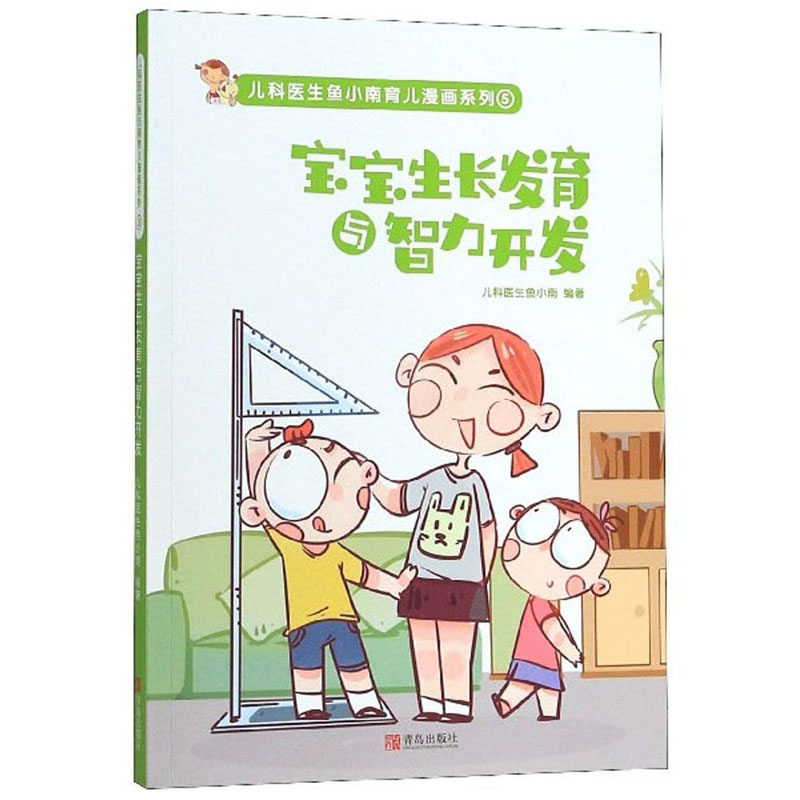 宝宝生长发育与智力开发 书籍