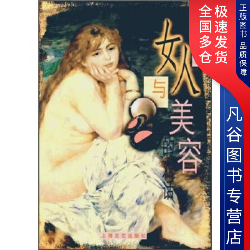 【书】女人与美容的对话