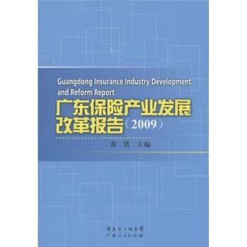 广告保险产业发展改革报告(2009)