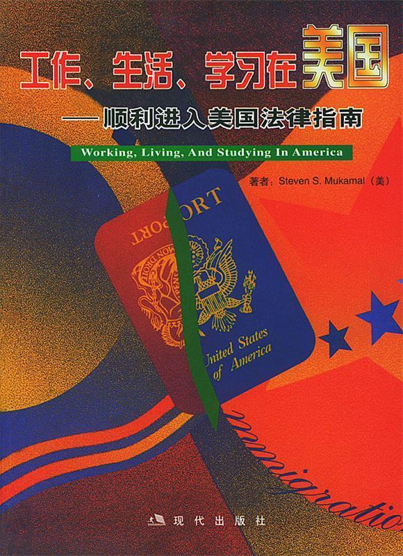 工作生活学习在美国