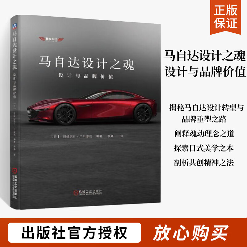 马自达设计之魂设计与品价值 马自达公司魂动设计理念的孕育及发展历程 日式美学概念汽车书
